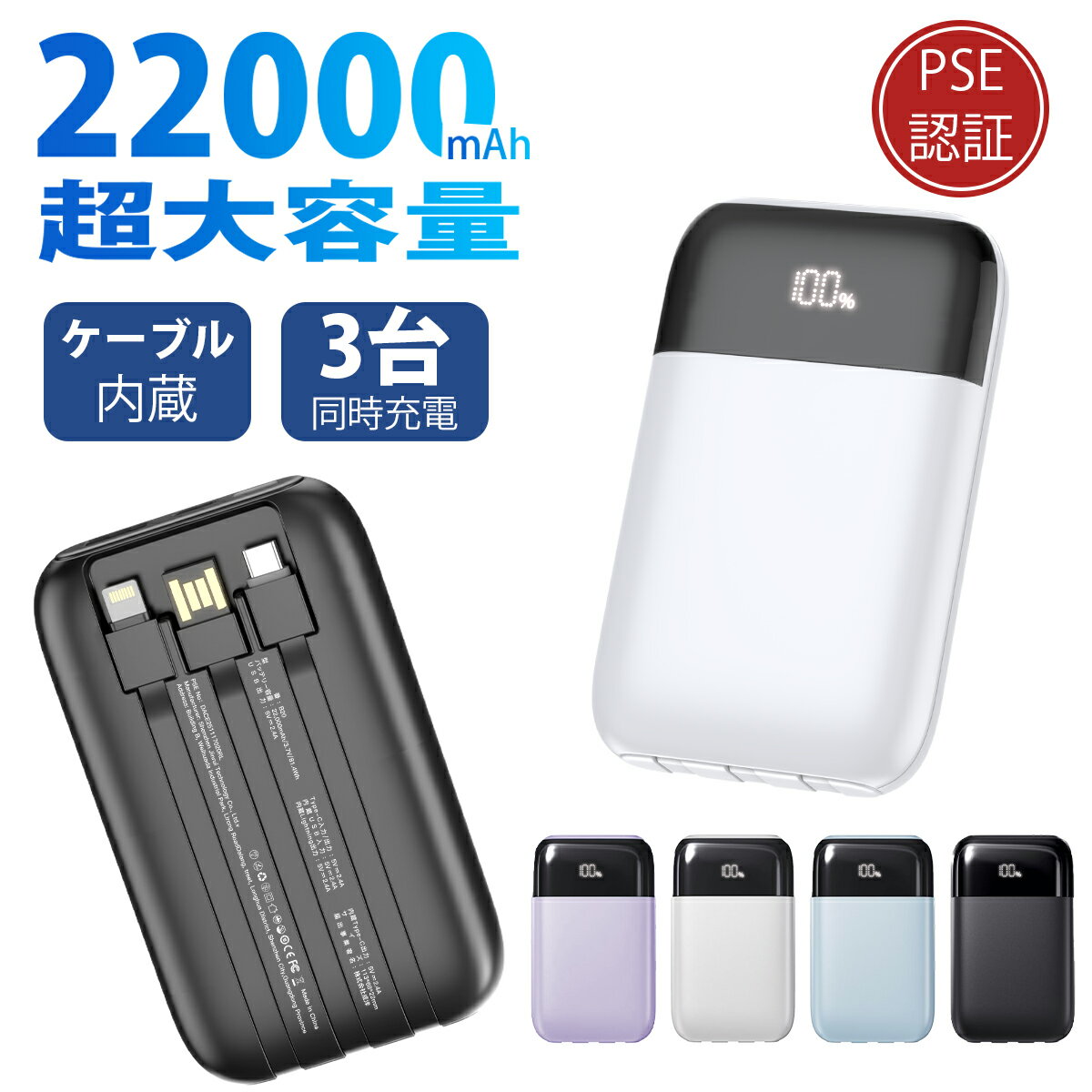 商品名 モバイルバッテリー 型番 B20 サイズ 113*68*22mm 重量 180g 容量 22000mAh 残量表示 LED 電気用品安全法（PSE）認証商品 「PSEマーク（丸形）」あり ポイント ★【22000mAh大容量&長時間...