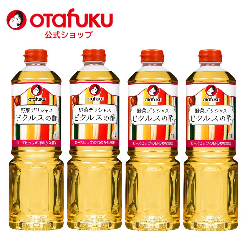 商品特徴 ハチミツを加え、コク深くもすっきりとした甘さが特長のピクルスの酢です。ローズヒップのほのかな風味で本格的なピクルスに仕上がります。漬け込み後、1時間程度でお召し上がりいただけます。 原材料名 醸造酢（国内製造）、砂糖、食塩、ハチミ...