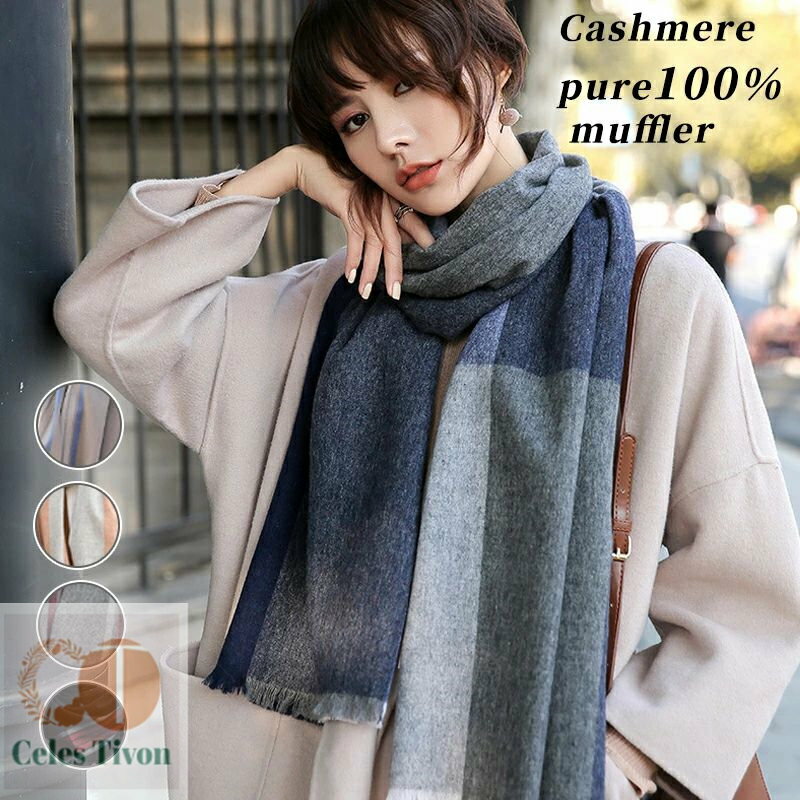 ◆【商品説明】 上質な肌触りを求める貴方へ。 「とろんっ」とした、しなやかさが魅力。 ウールが苦手な方にもオススメの極上の肌触り。 防寒にはもちろん、アクセントにも使える カシミヤタッチ大判ストールの登場です。 「カシミヤタッチ 大判ストー...