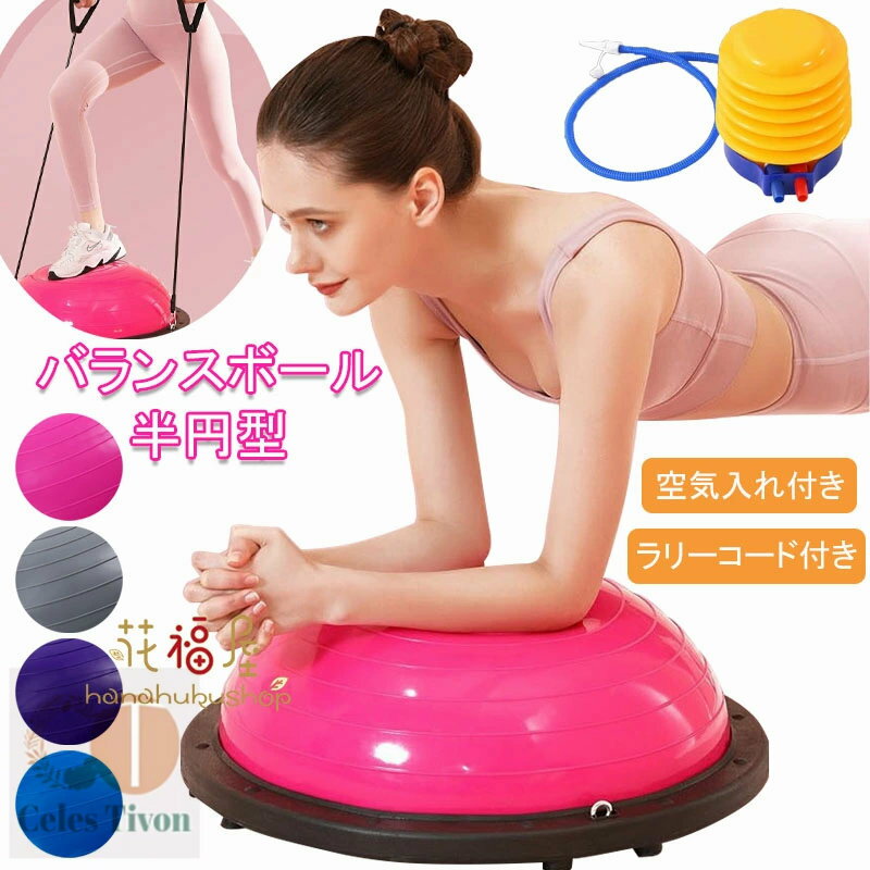 ●【製品仕様】直径が46cm/58cmあるのでゆとりがあるサイズ。アームバンド2本付属されているので、トレーニングの幅も広がります。耐荷重約150kg。注意：46cm/58cmによって、色は少し違います。 ラリーコードの色はランダムになりま...