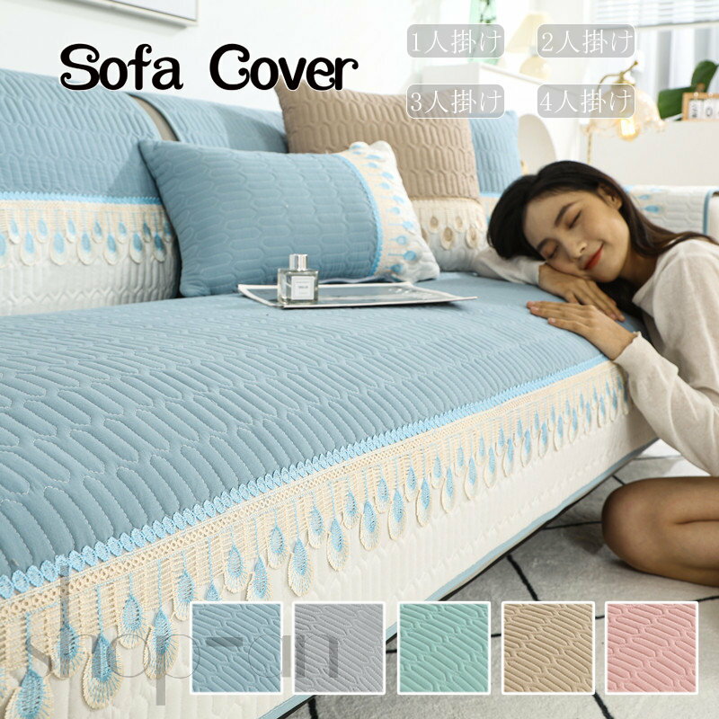 Information 商品情報 商品番号 ：C3-sofa209 耐久性があり、坐り心地が良いです。ソファーにかけるだけで、気軽にお部屋の模様替えを楽しめます。 ソファーの保護カバー 四季通用できるのソファカバーです！ソファーをしかっりと...