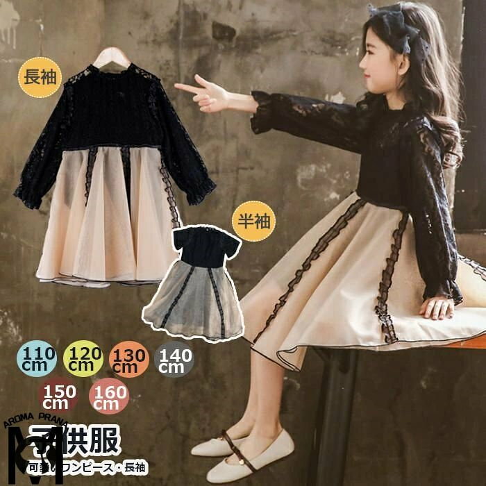 商品説明 参考サイズcm ※生地：ポリエステル、綿 ※サイズ：単位cm 素材 （ポリエステル） カラー （写真※ご参考程度） 商品 ※【子供服　ワンピース】 配送方法 佐川急便/ヤマト運輸 注意事項 ■万一在庫切れの場合はご了承ください。 ...