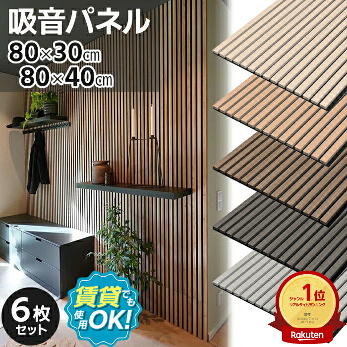 ◆気軽に騒音対策が可能！ かんたんDIYでお部屋をオシャレにします！ 長さが80cmなので一般家庭の天井から床までの長さである240cmにピッタリ！ 大きすぎないので、女性でも簡単に施工できます。 ◆賃貸OK！DIYの幅が広がります！ 付属...