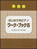 - 収録曲目／内容 - 　 曲名／内容 1 ●レッスン　1　　ふくしゅう 2 ●レッスン　2　　トおんきごうのシのれんしゅう 3 ●レッスン　3　　ハちょうちょうおんかい 4 にこにこクイズ　1 5 ●レッスン　4〜5　　ふくしゅう　　 6...