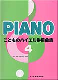 &nbsp; 曲名/内容 アーティスト1 アーティスト21そりストリーボッグ2ひなぎくチェルニー3ドイツのおどりハイドン4子もり歌エステン5舞曲6子供のワルツケーラー7気のいいアヒル8小品ヴァンハル9ワルツグルリット10ヴィヴァーチェディア...