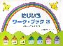 - 収録曲目/内容 - 曲名/内容 1 どれみふぁそのふうせん 2 とおんきごうのそのおけいこ 3 おんぷクイズ 1 4 おんぷクイズ 2 5 おんぷクイズ 3 6 おんぷクイズ 4 7 おけいこ 8 おんぷクイズ 5 9 かえるのどしらそ...