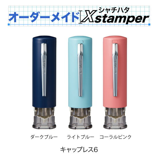 当店の「オーダーメイドゴム印」をシャチハタに応用した商品です 《商品内容》 ・お客様は作りたい内容を伝えるだけの簡単オーダー ・版下データは当店でお作りします。 ・下記の印面サイズ内ならミリ単位で大きさ指定できます。 印面サイズ 6mm丸 ...