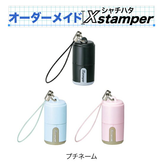 当店の「オーダーメイドゴム印」をシャチハタに応用した商品です 《商品内容》 ・お客様は作りたい内容を伝えるだけの簡単オーダー ・版下データは当店でお作りします。 ・下記の印面サイズ内ならミリ単位で大きさ指定できます。 印面サイズ 9mm丸 ...