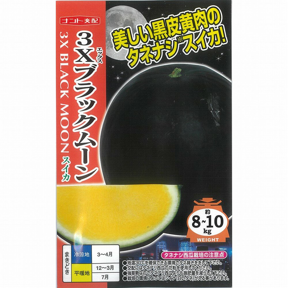 黒皮・黄肉の大玉タネナシ。開花後45日内外で収穫できる中生種。果重は8〜10kgの正球形。