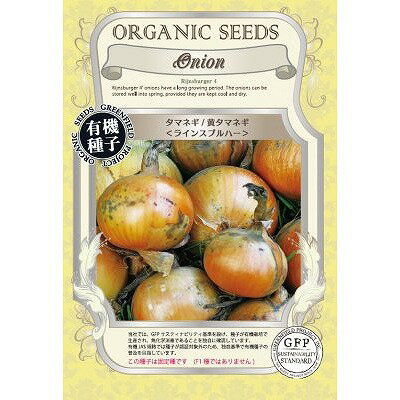 スープやサラダに！【特徴】●美しい丸型のタマネギ。貯蔵に優れる。葉が枯れかけたら収穫時期。貯蔵前に十分乾燥させてください。冷暗所で長く貯蔵できます。大きいものは早めに食べましょう。薄くスライスしてサラダに、スープや炒め物にしてもおいしい。カ...