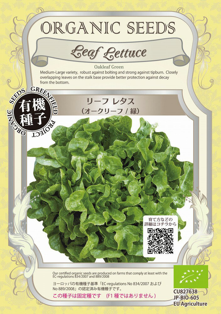 【まきどき】3月〜5月、8月〜10月【特性】柔らかい葉が特徴のオークリーフレタス （非結球） で、生育の揃いが良く、チップバーン抵抗性を持つ品種です。葉色は綺麗な淡緑色です。ネーキッド処理されていますので発芽の揃いが比較的良いです。【栽培方...