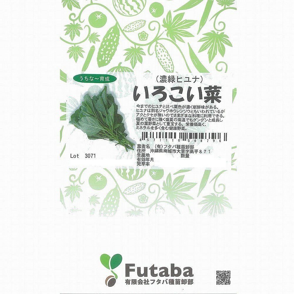 今までのヒユナと比べ葉色が濃く、新鮮味がある。極めて暑さに強く高温期でも成長し、夏野菜として重宝する。