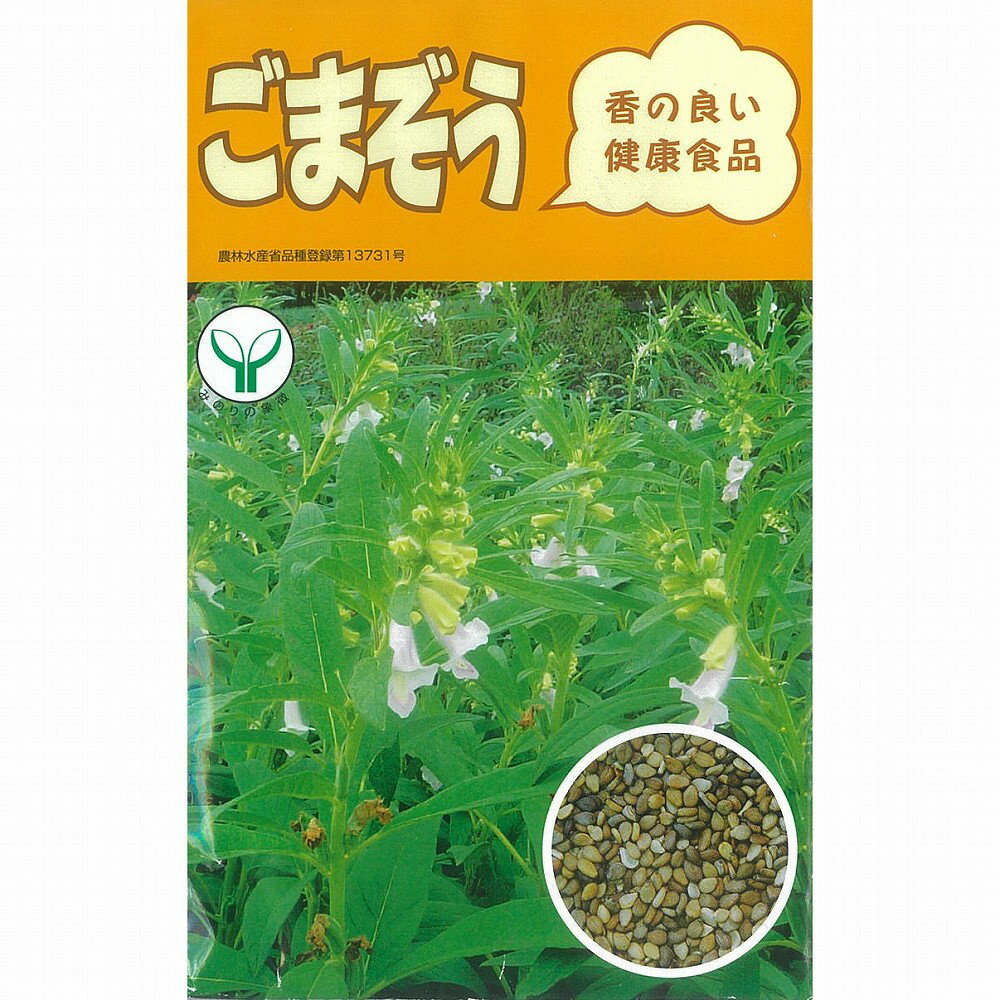 肝機能障害の防止やコレステロールの低下作用があるとされるセサミン、セサモリンが多く含まれる農業生物研究機構・作物研究所の育成品種。粒の色にばらつきがある。