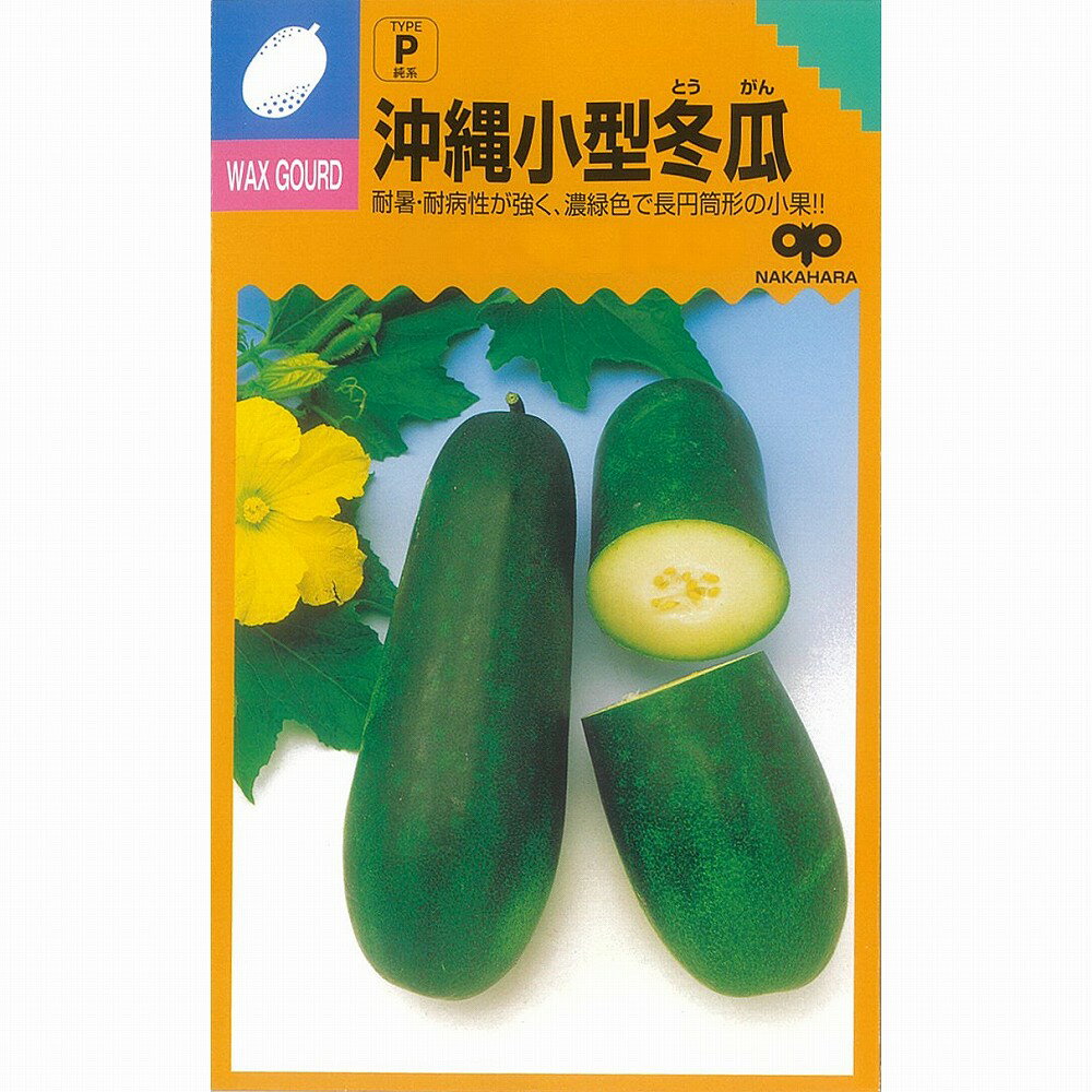 果実は1.5から1.8kgで濃緑色の長円筒形の豊産種で白粉はつかない。