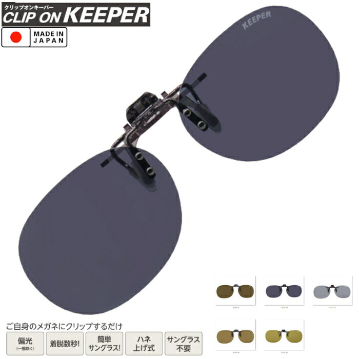 商品情報関連ワードサングラス クリップ クリップオン+サングラス クリップおん サングラス 偏光 サングラス クリップオン クリップオン 跳ね上げ式サングラス サングラス くりっぷおん 偏光サングラス クリップオン クリップサングラス 偏光...