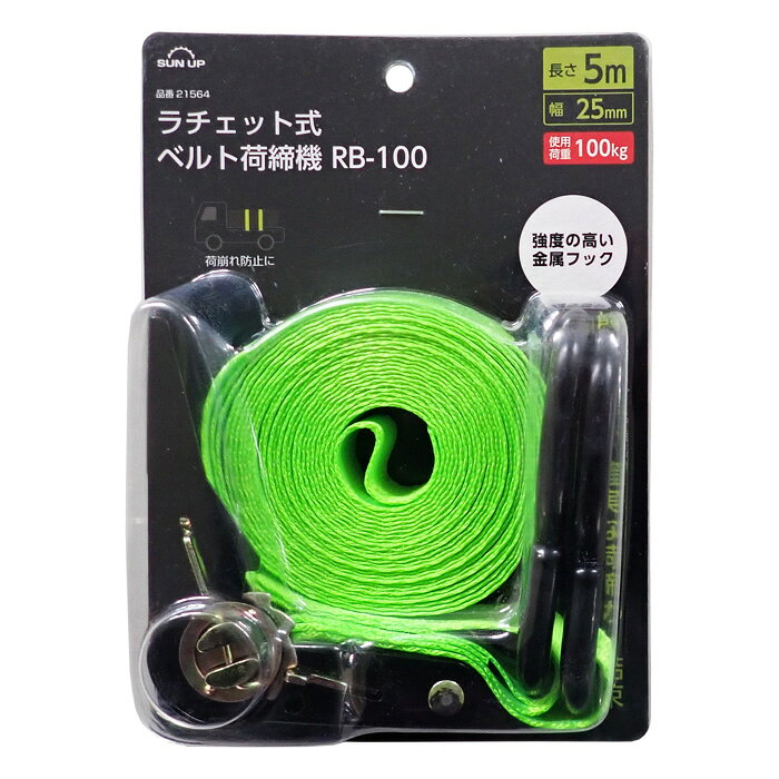 商品特徴 ・ラチェット式のバックルで、強い締め付けが簡単にできるベルト荷締機です。 ・ベルトの両端には金属製のSフックが付いているので、取り付け・引っかけに便利です。 用途 ・パレットの積荷の荷崩れ防止に。 ・段ボール製品、樹脂製品の移送。...