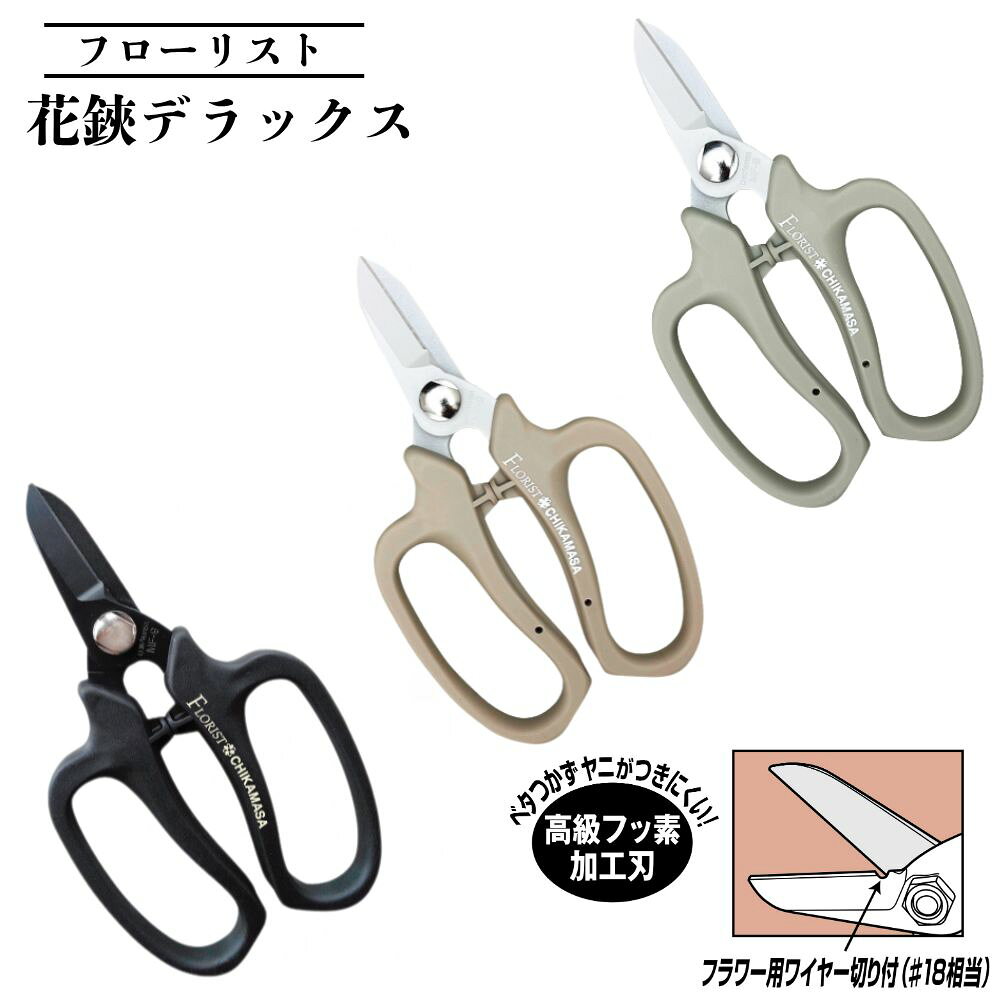 商品特徴 ・プロフェッショナル仕様。 ・ヤニが付きにくいフッ素加工刃です。 ・フラワー用ワイヤー(#18相当)切り付。 ・ゴム質のクッションで手に伝わるショックをやわらげます。 ・指かけと丈夫なグリップで、指先にムダなく力が加わります。 用...