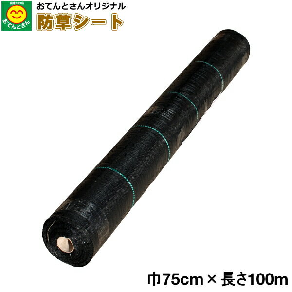 特徴 高い遮光性で雑草の繁殖を防ぎます。 適度な透水性、通気性があるので土を傷めません。 使用場所/用途 ハウス内の通路、畑の通路、家の外まわり、砂利の下、農道や水路の土手、 庭、植木周り、駐車場、空地、墓地 ※その他、雑草を抑えたい場所に...