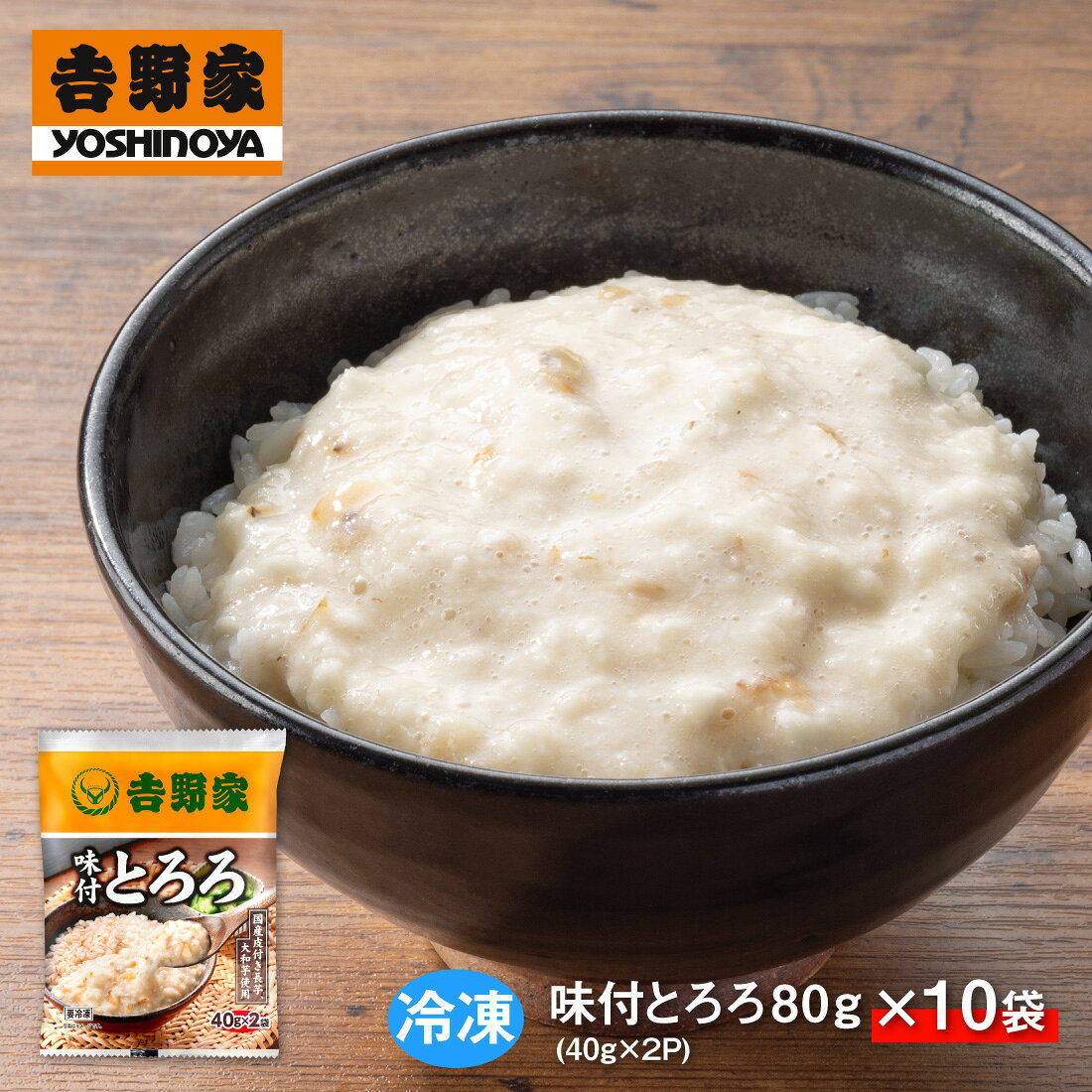 クーポン配布中！ コチラをクリック！ 【送料無料/一部地域除く】 吉野屋味付けとろろ（40g×2袋)×10袋 --------------------------------------------------- 国産の「長芋」と「山芋」を...