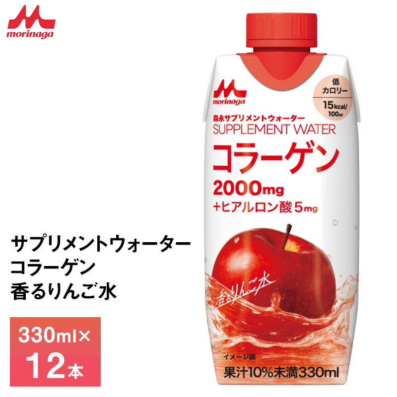 【送料無料/一部地域除く】 賞味期限：150日間　 　　　　　　　最低でも約100日の賞味期限が残っているものをお届けいたします。 ●森永乳業のサプリメントウォーター ●コラーゲン2,000mgとヒアルロン酸5mg配合 ●低カロリー（1本当...