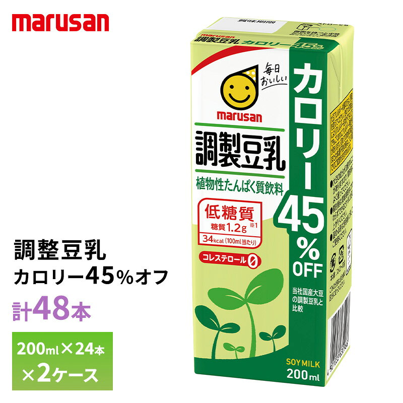 クーポン配布中！ コチラをクリック！ 【送料無料/一部地域除く】 マルサン 調製豆乳カロリー45%オフ 200ml×24本を、2ケースお届けします！ ※弊社に届いてすぐの商品を発送いたします。 ※最短でのお届けをご希望の場合は、お届け日のご...