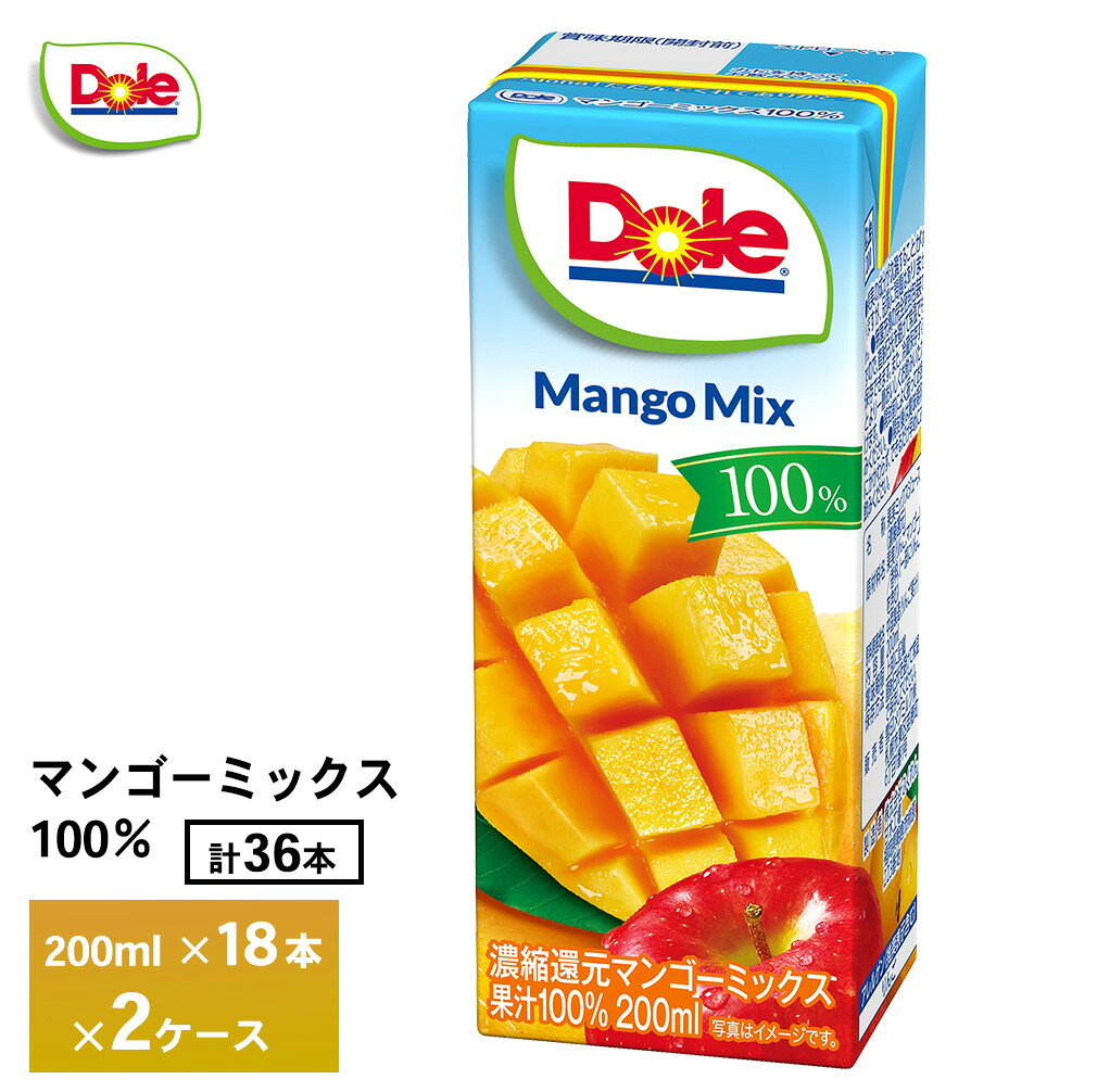 【送料無料/一部地域除く】 雪印メグミルク Doleマンゴーミックス100% LL200ml×18本を、2ケースお届けします！ マンゴーの甘さや風味を大切にし、さらにリンゴを加え、まろやかなトロピカル風味に仕立てたオリジナルレシピの100％...