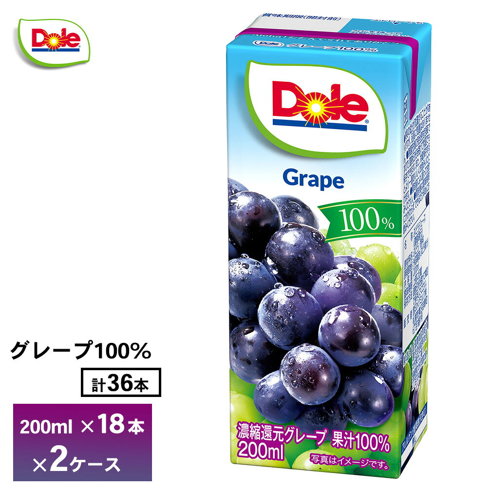 【送料無料/一部地域除く】 雪印メグミルク Doleグレープ100% LL200ml×18本を、2ケースお届けします！ 白ぶどうと赤ぶどうを飲みやすくブレンドした、まろやかなおいしさの100％ジュースです。 フルーツのスペシャリスト「Dol...