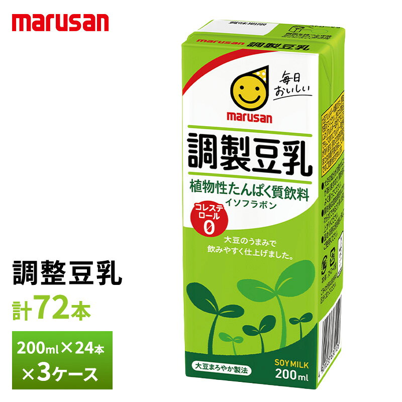 クーポン配布中！ コチラをクリック！ 【送料無料/一部地域除く】 マルサン 調整豆乳 200ml×24本を、3ケースお届けします！ ※弊社に届いてすぐの商品を発送いたします。 ※最短でのお届けをご希望の場合は、お届け日のご指定はしないでくだ...