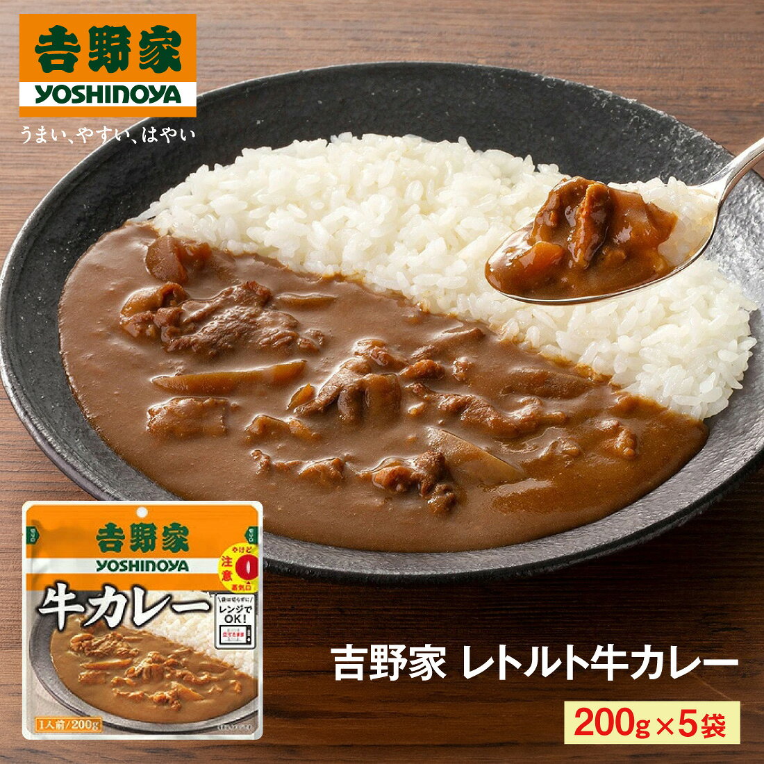 【送料無料】 吉野家 レトルト牛カレー　1袋200g×5袋 ※こちらの商品はポストへの投函となります。 ※申し訳ございませんが日時指定不可です。 ※日時指定頂いた場合は、日時指定を削除してポスト投函させていただきます。 ----------...