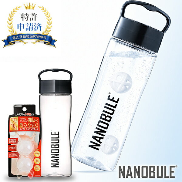 NANOBULE -ナノブル- シェイキングボトル + ミキシングボール セット ナノバブルMAX ・振るだけで、いつでもナノバブル全開で飲める！ 振りやすくて持ちやすいボトル本体 ・ナノブル独自の3次元カーブ 持ち運びもラクラク ・持ち運...