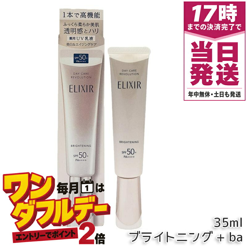 商品情報 商品名 エリクシール ホワイト デーケアレボリューション ブライトニング +ba【医薬部外品】 関連商品 その他国内正規品はこちらへ 商品説明 ●1本で高機能。●ふっくら柔らか美肌。●透明感※とハリ。●乳液・化粧下地・プロテクター...
