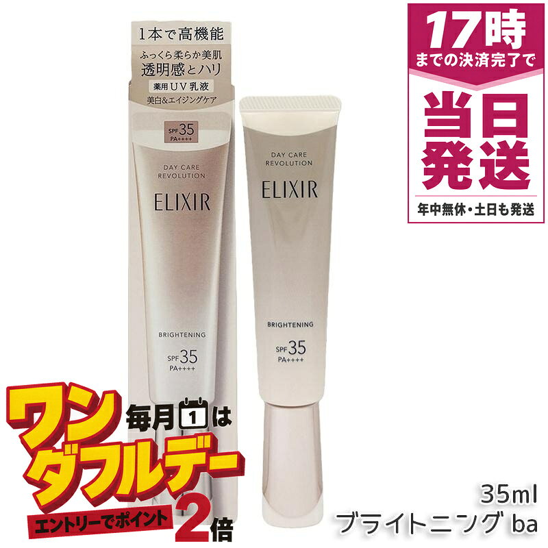 商品情報 商品名 エリクシール ホワイト デーケアレボリューション ブライトニング ba【医薬部外品】 関連商品 その他国内正規品はこちらへ 商品説明 ●1本で高機能。●ふっくら柔らか美肌。●透明感※とハリ。●乳液・化粧下地・プロテクターの...