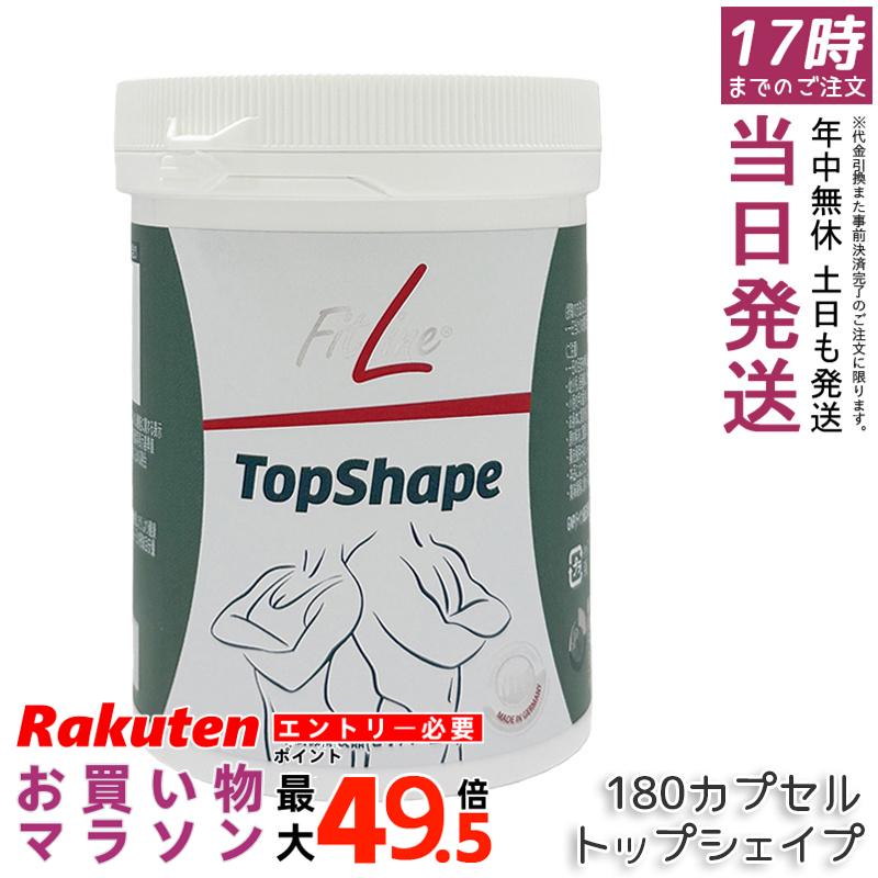 商品情報 商品名 フィットライン トップシェイプ 関連商品 その他国内正規品はこちらへ 商品説明 FitLine トップシェイプビオチン・亜鉛配合（栄養機能食品）体重が気になる方の健康維持に。からだの代謝をサポートします。世界的な共同研究に...
