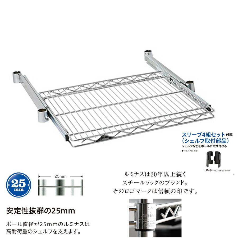 商品シリーズ 【25mm ポール】スライドシェルフ（可動棚） ブランド ルミナス レギュラー 型番 SR6045-SSL サイズモデル ポール径 25mm/幅60 奥行45モデル 外形寸法 幅61×奥行46cm 棚板 有効内寸 幅51.5×...