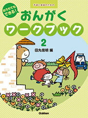 商品説明 楽天でピアノ用品なら【音手箱】ピアノカバー、ピアノレッスン用品、発表会記念品や楽譜まで 無理なく、楽しく。“いまの子どもたち”のために考え抜かれた大好評のドリル・シリーズ、待望の第2巻！ シリーズ全巻に解答が付いており、ピアノ教室...