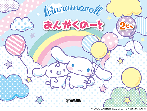 商品説明 楽天でピアノ用品なら【音手箱】ピアノカバー、ピアノレッスン用品、発表会記念品や楽譜まで。 人気の「シナモロール おんがくのーと 2だん」が新しいデザインで登場！ 雲の上で手を繋いだり、風船を持っている「シナモン」と「みるく」がかわ...