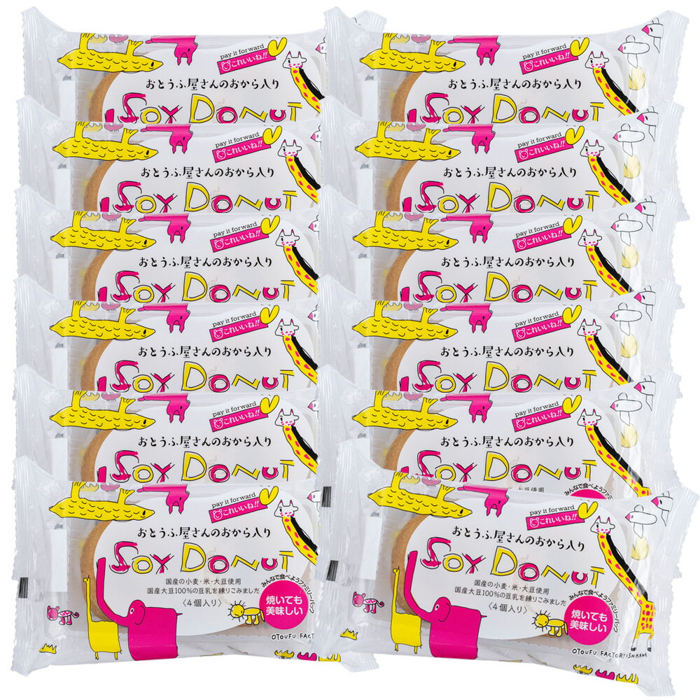 商品概要 名称 ドーナツ 商品説明国産の小麦・米・大豆そして、おとうふ屋さんの豆乳を練り込んでつくったドーナッツ。 トースターで約2分焼いていただくと、揚げたての美味しさを楽しめます。※こちらの商品は卵を使用しております。 内容量4個入×1...