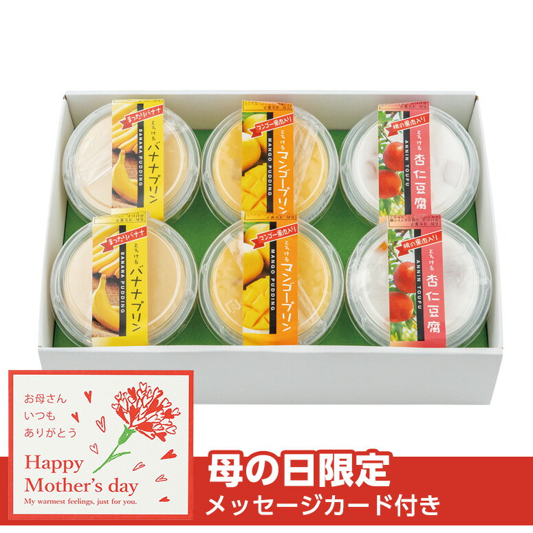 商品概要 名称 デザートセット 商品説明国産大豆100％の自家製豆乳を加えたなめらかデザートシリーズ。贅沢に果肉やピューレが入った本格派デザートです。便利な常温タイプ。 【とろけるバナナプリン】 バナナの風味と食感を生かし、まったりとした重...