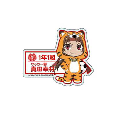 ＜商品名＞学園BASARA あにまるっこ アクリルバッジ 真田幸村＜商品内容＞「学園BASARA」より、着ぐるみ姿の小さく可愛いデフォルメイラストのアクリルバッジが登場です。ポーチやペンケース、トートバッグなどお好きなところに着けてお出かけ...