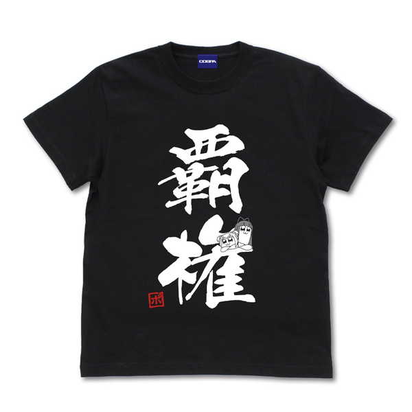 ＜商品名＞ポプテピピック Tシャツ ポプテピピック覇権 BLACK-XL＜商品内容＞「ポプテピピック」より、Tシャツが登場！覇権 …なんと甘美な響きよ来期こそ覇権を我らの手に※縫製製品は特性上、製品ごとに仕上がりサイズや縫製位置に若干のずれ...