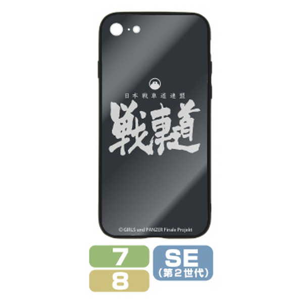 ＜商品名＞ガールズ＆パンツァー 最終章 強化ガラスiPhoneケース 7・8・SE(第2世代)共用 戦車道＜商品内容＞「ガールズ＆パンツァー 最終章」より、奥行のあるプリントが楽しめる『戦車道』のiPhoneケースが登場！硬度9Hの強化ガラ...