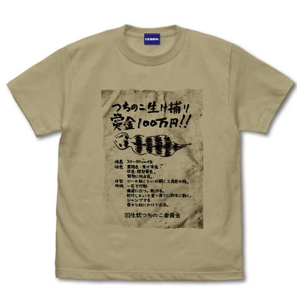 ＜商品名＞SIREN Tシャツ No.064 つちのこ手配書 SAND KHAKI-XL＜商品内容＞「SIREN」より、Tシャツが登場！アーカイブNo.064つちのこ手配書をいつでも確認できます。【サイズ】 XL （約）着丈77cm / 身...