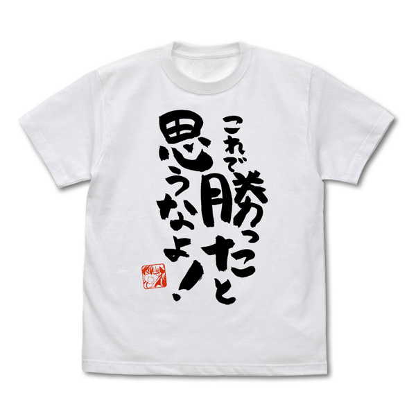 ＜商品名＞まちカドまぞく 2丁目 Tシャツ これで勝ったと思うなよ Ver.2.0 WHITE-L＜商品内容＞「まちカドまぞく 2丁目」より、Tシャツが登場！シャミ子の捨てセリフがTシャツに！【サイズ】 L （約）着丈73cm / 身幅55...