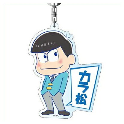 ＜商品名＞おそ松さん デカキーホルダー カラ松＜商品内容＞アニメ「おそ松さん」より、デカキーホルダーが発売致します。【サイズ】 全高約10cm【素材】 アクリル(クリア)＜発売日＞2015/11/中　＜メーカー＞コンテンツシード　＜JANコ...