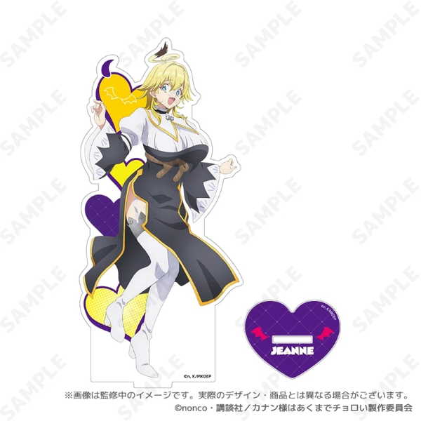 ＜商品名＞カナン様はあくまでチョロい BIGアクリルスタンド 2. ジャンヌ＜商品内容＞「カナン様はあくまでチョロい」より、BIGアクリルスタンドが登場！【サイズ】 最大H200mm程【素材】 アクリル＜発売日＞2026/07/未定　＜メー...