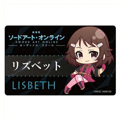 ＜商品名＞ソードアート・オンライン -オーディナル・スケール- プレートバッジ ぷにキャラ リズベット＜商品内容＞「劇場版 ソードアート・オンライン -オーディナル・スケール-」より、トガタ先生による描きおこしイラストを使用いたしましたプレ...