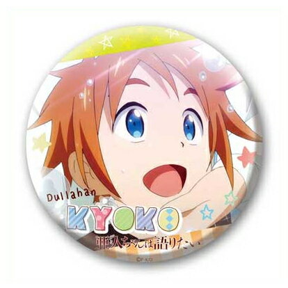 ＜商品名＞亜人ちゃんは語りたい 缶バッチ100 町京子＜商品内容＞TVアニメ「亜人ちゃんは語りたい」より缶バッチ100が登場です！キャラクターをフルカラーでプリントした大きくて目立つ缶バッチです！サイズ：直径100mm素材：ブリキ＜発売日＞...