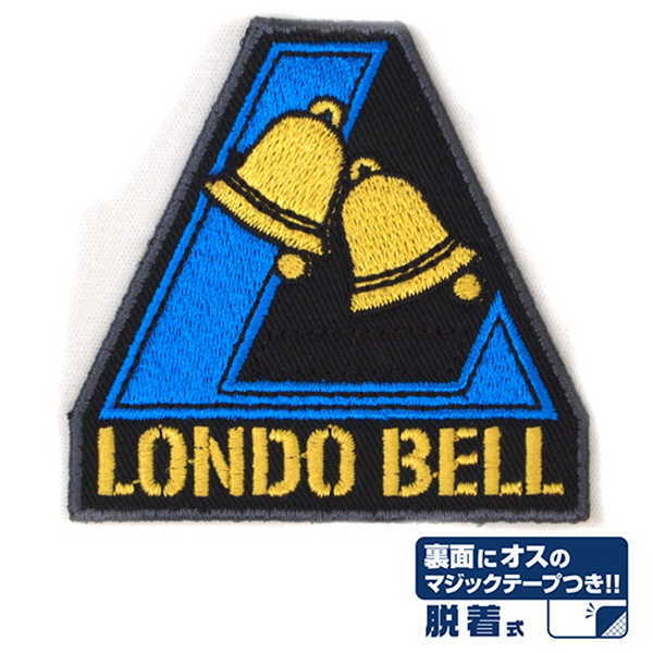 ＜商品名＞機動戦士ガンダムUC（ユニコーン） 脱着式ワッペン ロンドベル＜商品内容＞マジテで簡単に脱着可能。お手軽カスタマイズ！・『ロンドベル』の脱着式ワッペン。・ウラ面にはマジックテープ付き。・コスパのワッペンベースシリーズをはじめ、市販...