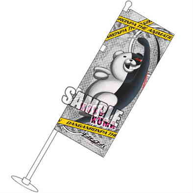 ＜商品名＞ダンガンロンパ 希望の学園と絶望の高校生 THE ANIMATION ミニのぼり モノクマ＜商品内容＞大山のぶ代さんを始めとする超豪華声優陣でも話題の大人気TVアニメ『ダンガンロンパ 希望の学園と絶望の高校生 The Animat...