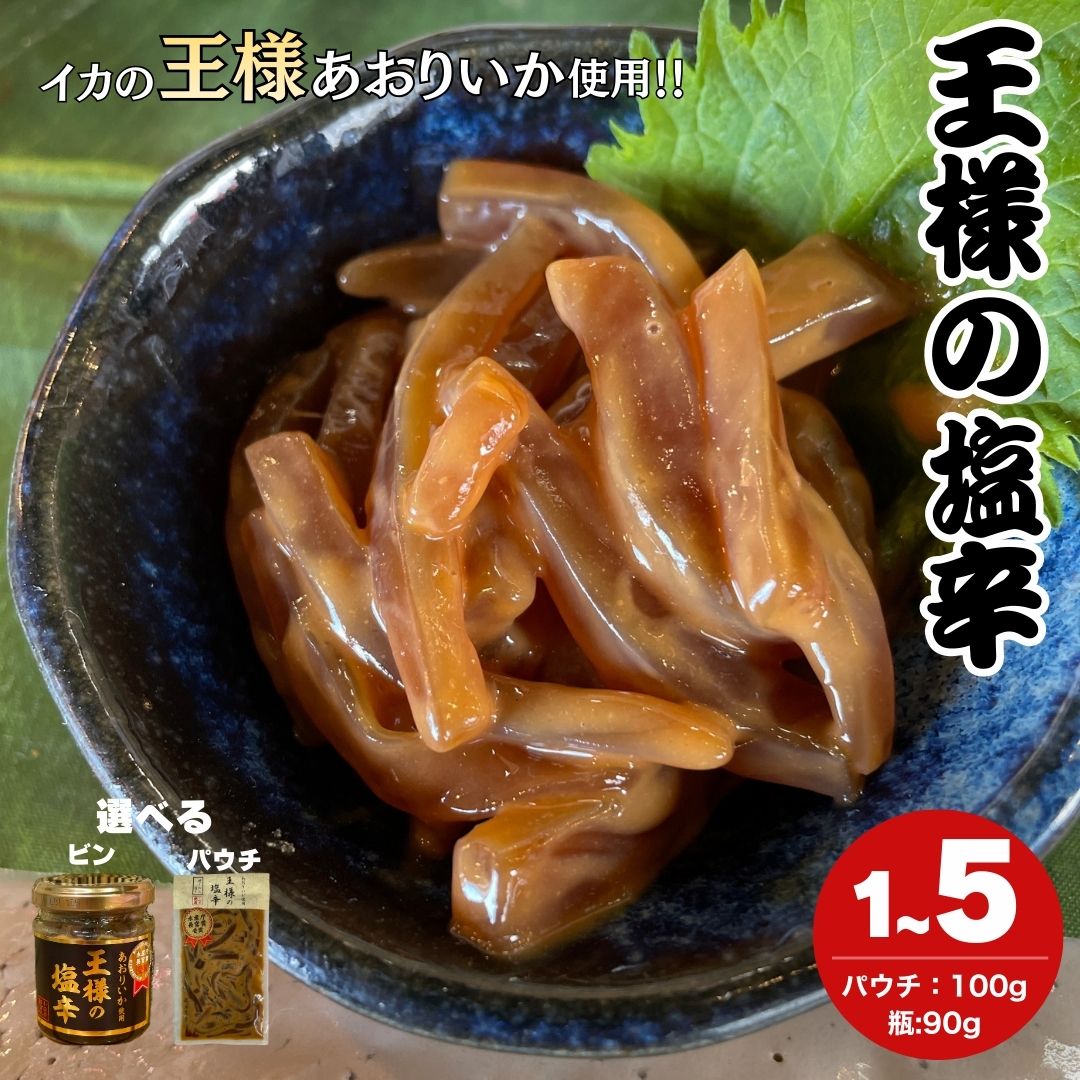 商品情報名称王様の塩辛原材料名あおりいか（インド、タイ、スリランカ産ほか）、いか肝臓、還元水飴、発酵調味料、醤油、たん白加水分解物、食塩、レモン果汁、砂糖、オイスターソース、昆布だし、調味料(アミノ酸 等)、酒精、酸味料、増粘多糖類、(原材...